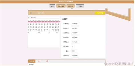【附源码】计算机毕业设计ssm泰兴市公交信息系统 公交线路管理系统用例图 csdn博客