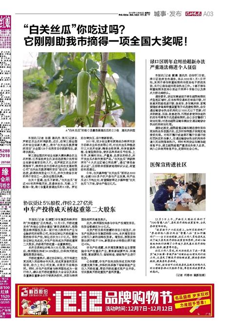 中车产投将成天桥起重第二大股东