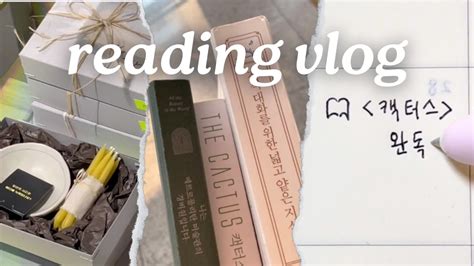 독서 브이로그를 가장한 먹기만 하는 일상ㅣf는 못 읽는 책 Youtube