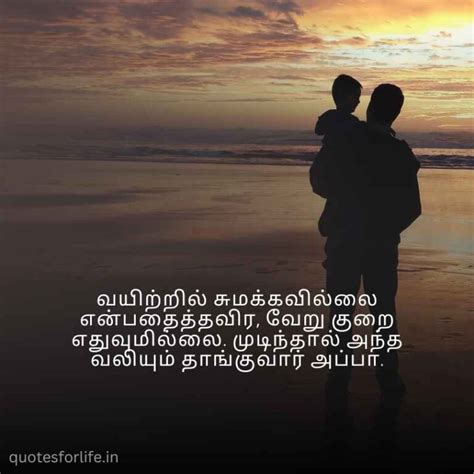 அப்பா கவிதை Appa Quotes In Tamil