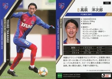 駿河屋 039 レギュラーカード ： 高萩洋次郎（スポーツ）