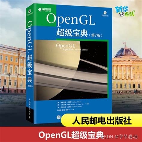 【我的opengl学习进阶之旅】【持续更新】关于学习opengl的一些资料opengl培训 Csdn博客