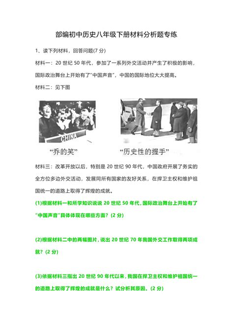 部编初中历史八年级下册材料分析题专练含答案 21世纪教育网