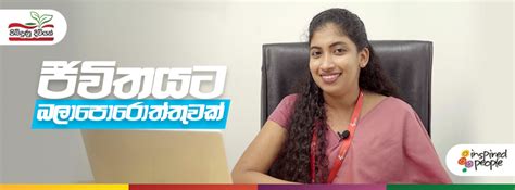 ජීවිතයට බලාපොරොත්තුවක්… වියමන්