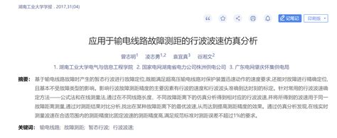 Pscad应用于输电线路故障测距的行波波速仿真分析单端行波法测距pscad Csdn博客
