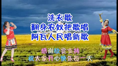 民族舞蹈串烧洗衣歌翻身农奴把歌唱阿瓦人民唱新歌 最强翻跳 舞蹈视频 搜狐视频