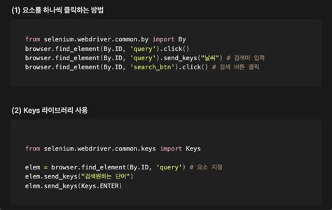 파이썬 Selenium 크롤링