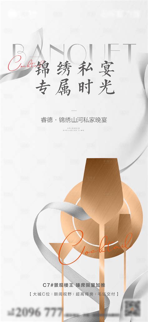 晚宴活动海报psdai广告设计素材海报模板免费下载 享设计