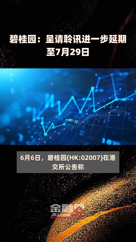 碧桂园：呈请聆讯进一步延期至7月29日 快报凤凰网视频凤凰网