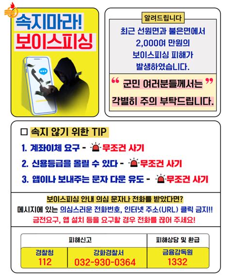 세계로컬핫뉴스 강화군 어르신 노린 보이스피싱 ‘주의