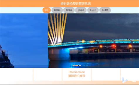 计算机毕业设计之javaspringboot基于vue的摄影跟拍预定管理系统 Csdn博客