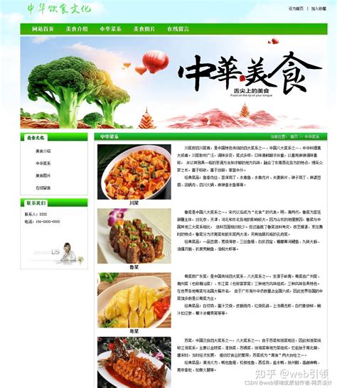 Html5期末大作业：中华饮食文化网站设计——代码质量好 中华饮食文化5页 Html网页制作期末大作业成品网页设计期末作业美食水果生鲜设网页设计源码 知乎
