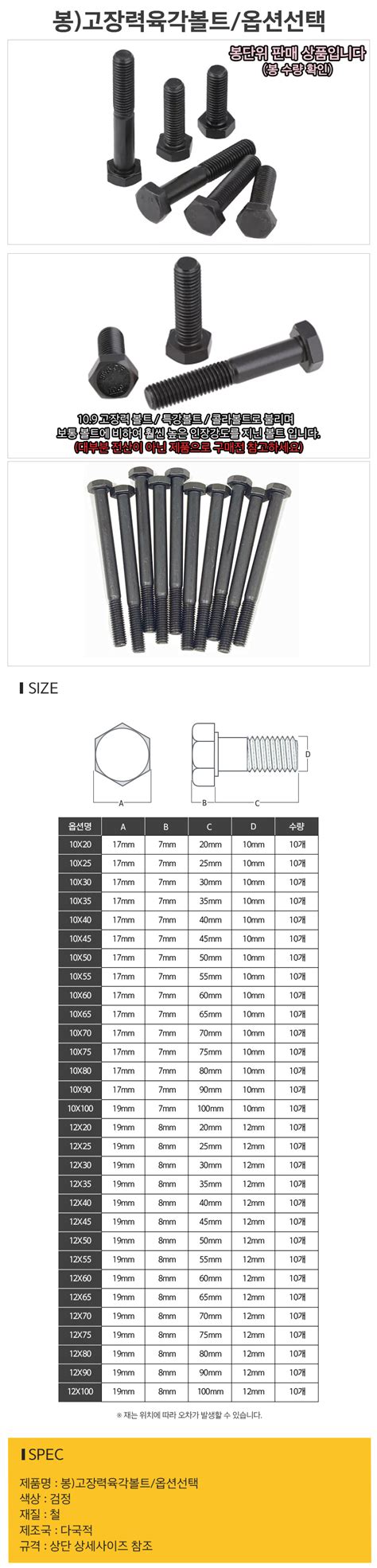 봉 고장력육각볼트 12 100 10개 디바이스마트