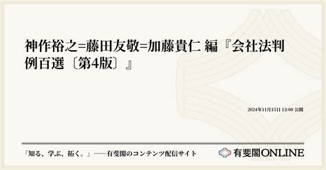 神作裕之藤田友敬加藤貴仁 編『会社法判例百選〔第4版〕』 有斐閣online