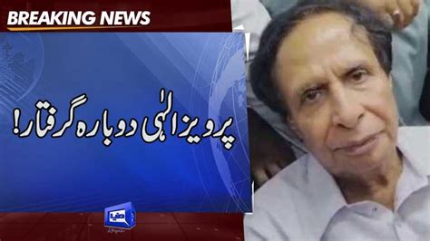 Dunya News Parvez Elahi Arrested Yet Again Moments After Court Orders