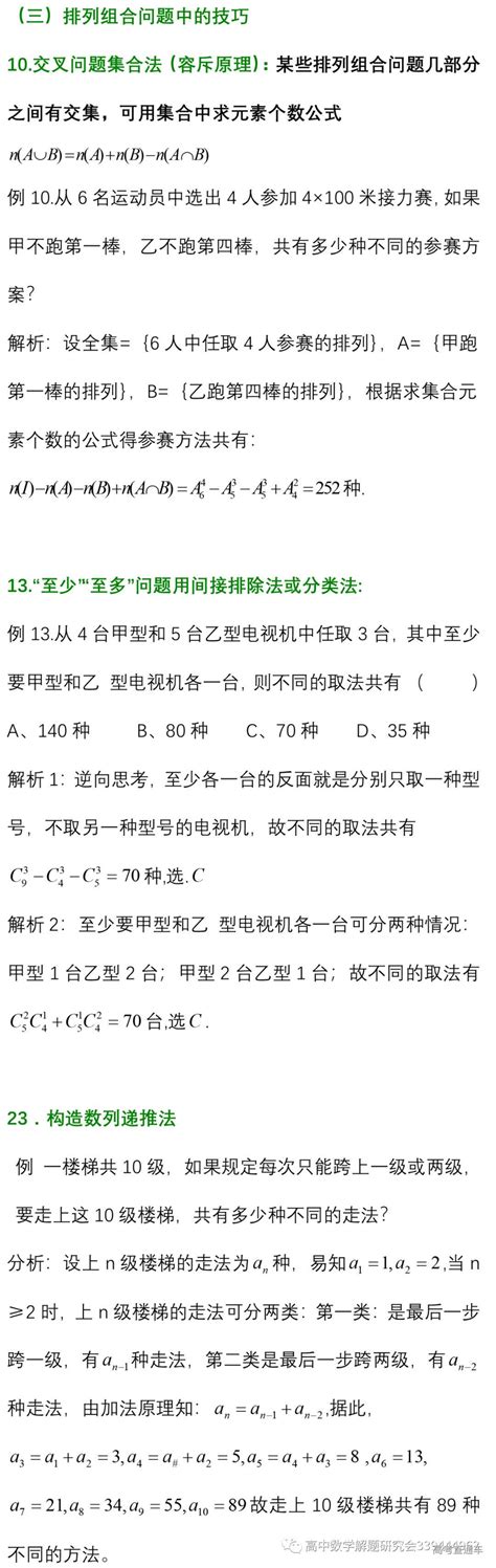高中数学：排列组合解题方法与技巧大全 高考直通车