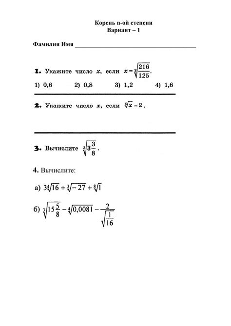 Корень N ой степени В 1 Worksheet Live Worksheets