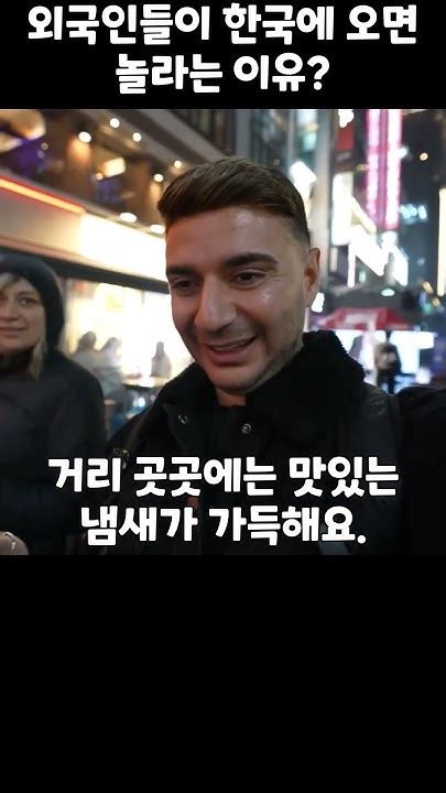 외국인들이 한국에 오면 놀라는 이유 Youtube