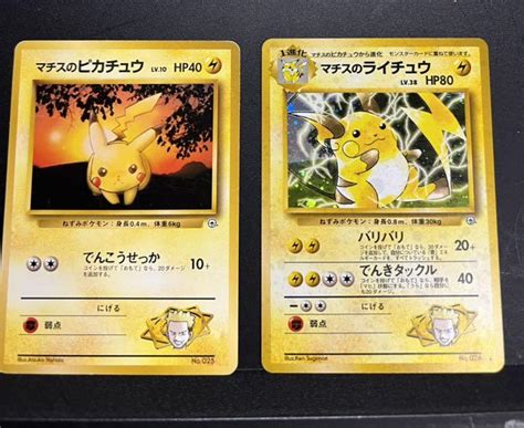 美品 ポケモンカード 旧裏 マチスのピカチュウマーク無し マチスのライチュウ メルカリ