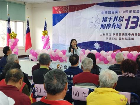中國國民黨雲林縣黨部慶祝建黨130週年大會暨表揚大會 虎尾鎮多功能活動中心舉辦 觀傳媒