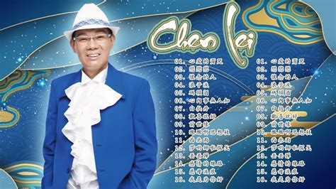 【陳雷 Chen Lei ～ 陳雷台語歌曲】很好听很洗脑 陳雷 阿雷的手路歌台灣歌謠3輯全 白牡丹 春花夢露 青蚵仔嫂 西北雨 戀歌 雨夜花