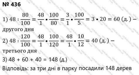 Вправа 436 гдз математика 6 клас Кравчук Янченко 2023