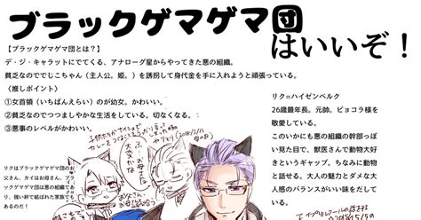 ブラックゲマゲマ団 ブラックゲマゲマ団まとめ ぎざ🌟お題箱設置しましたのイラスト Pixiv