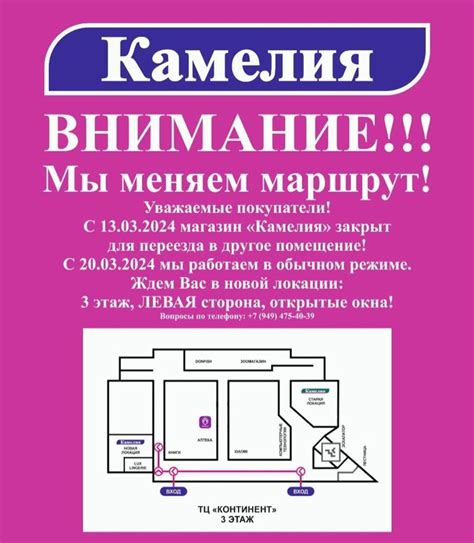 Уже вскоре открытие нашего магазина в ТЦ Континент 2025 Камелия сеть магазинов для всей