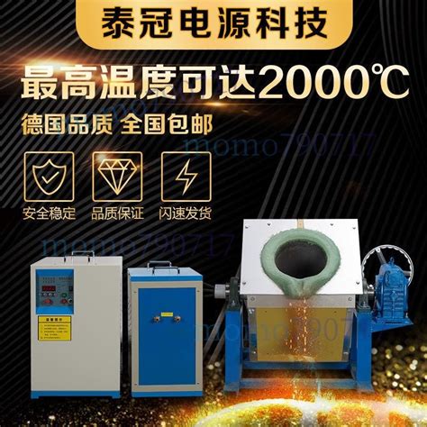 「可開發票」中頻熔煉爐煉金爐黃金冶煉爐融化金銀銅鋁錫鉛鋼鐵等小型熔銅爐 蝦皮購物