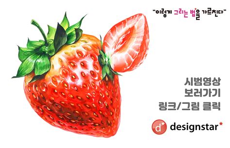 기초디자인 수채화 딸기 채색 시범 딸기 수채화 그림 디자인