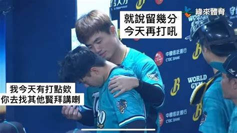 （設計對白） （我真的是開玩笑的） 而且今天打得又不差 雖然只得1分 但打了11支安打，很多局都有攻勢 最後大王那顆進手套之前 我不相信有哪個
