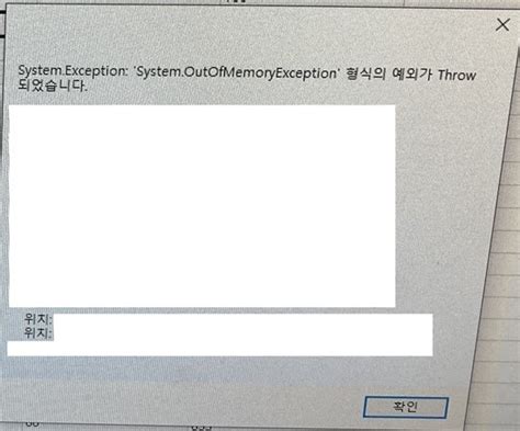 C Outofmemoryexception 해결 방법 범상치 않은 블로그