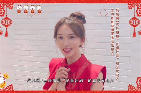2023｜来自志玲姐姐的新年祝福凤凰网视频凤凰网