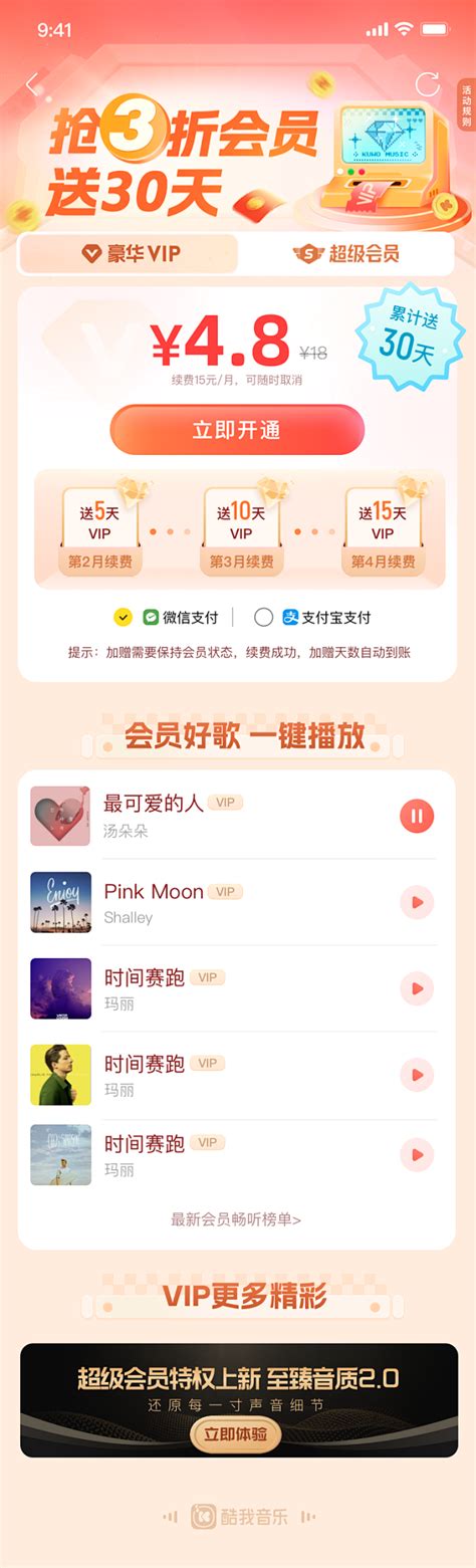酷我 连包会员买1得n