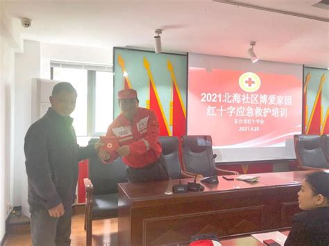 红十字应急救护讲座走进北海社区博爱家园 东台市红十字会