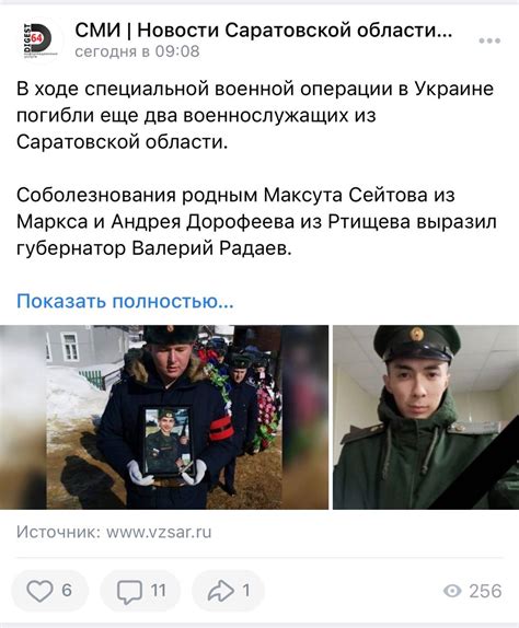Сейтов Максут погиб 11.03.2022 из региона Саратовская область ...