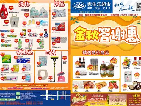 超市商品促销单页dm创意设计作品图片素材 站酷zcool