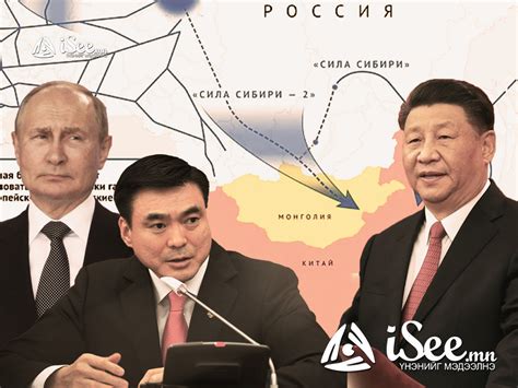 ОХУ ын хийн хоолойг Монголын газар нутгаар дамжуулан барих төслийг