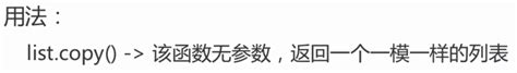 Python全栈开发《42列表的copy函数(深浅拷贝区别)》 知乎 Python全栈开发《42列表的copy函数(深浅拷贝区别)》 知乎