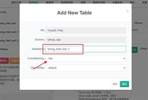 批量同步配置 bifrost document