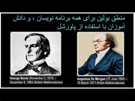 منطق بولین برای همه برنامه نویسان ، و دانش آموزان با استفاده از پاورشل wahidullah lutfy