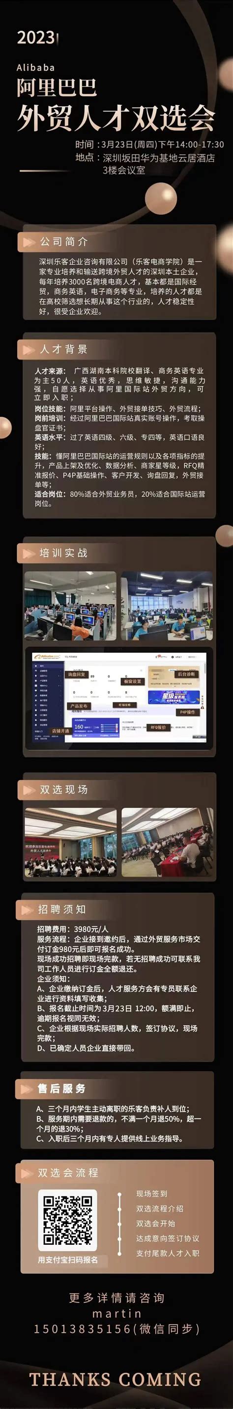 深圳大区乐客3月23日外贸人才双选会 阿里巴巴外贸服务市场 外贸服务平台