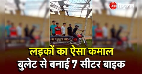 Desi Jugaad Video Viral People Made 7 Seater Bike By Bullet Watch Funny