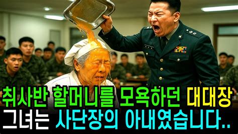 딸 낳았다고 시댁에서 쫓겨난 날 내 인생 충격 반전이 일어났습니다 Youtube