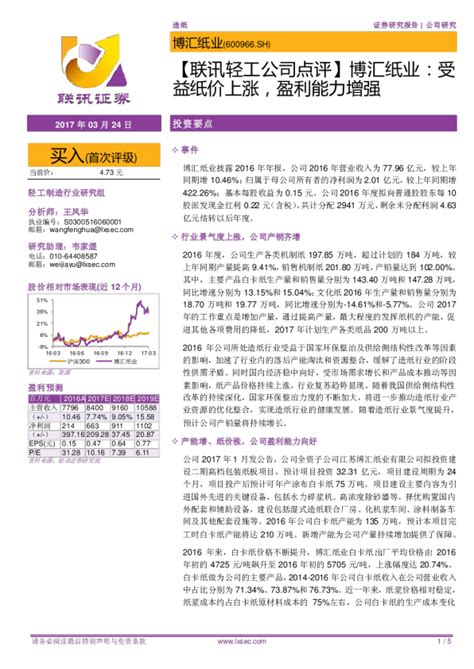 【联讯轻工公司点评】博汇纸业：受益纸价上涨，盈利能力增强