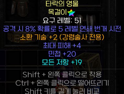 네크 목걸이 팔리나요 디아블로2 자유 게시판 디아블로2 인벤