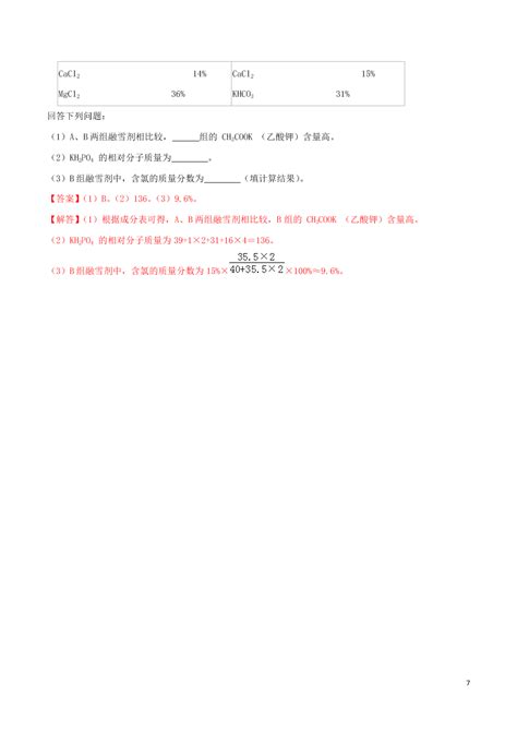 中考化学一轮复习讲练测专题十三化学式和化合价（讲练）（附解析新人教版） 试卷后含答案 好学电子课本网