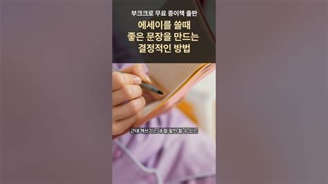 무료 종이책 책쓰기 90일 작가되기 책쓰기 글쓰기 책쓰기수업 Youtube