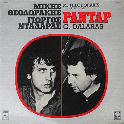 Radar Δισκογραφία Γιώργου Νταλάρα