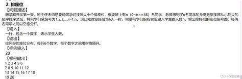 C排座位问题坐座位问题设n个学生坐在自己座位上现让其站起来再坐下要求自己不能坐c Csdn博客